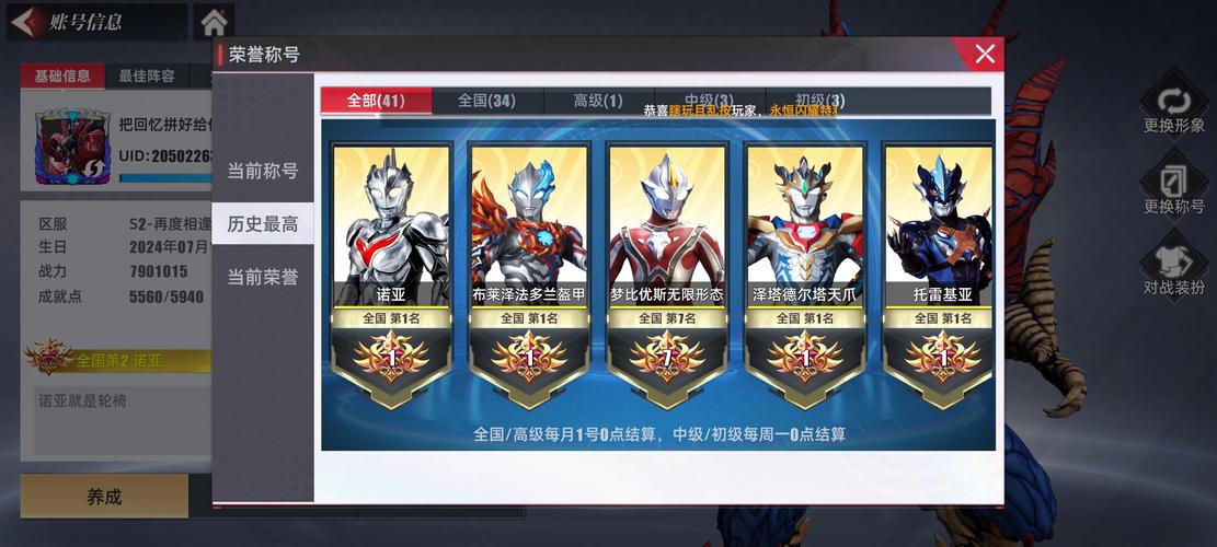 奥特曼传奇2主播号电视版图标