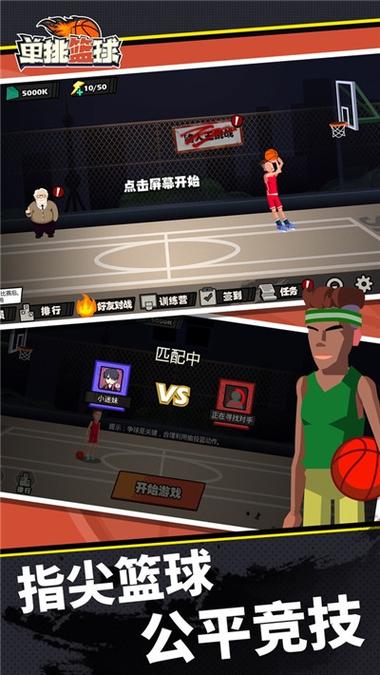 单挑篮球内置作弊菜单极速版图标