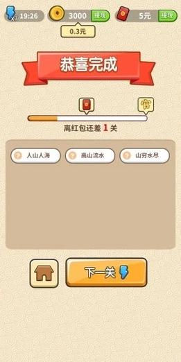 成语修仙记抽手机截图
