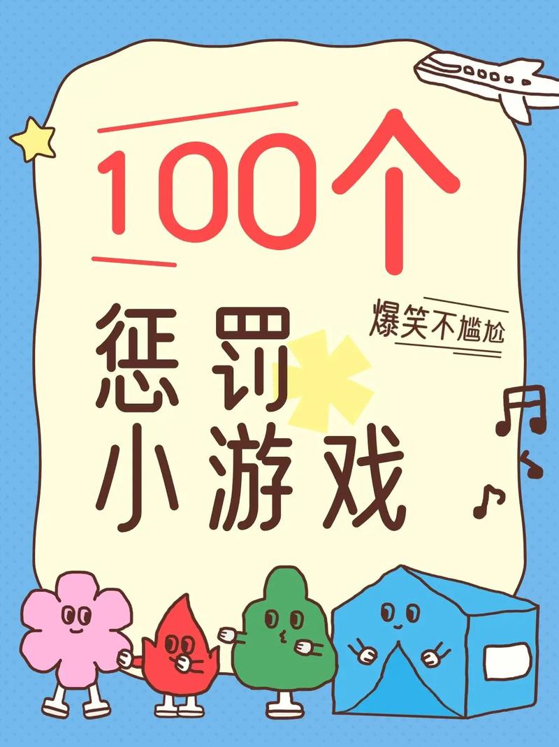 100个惩罚小游戏无广告截图