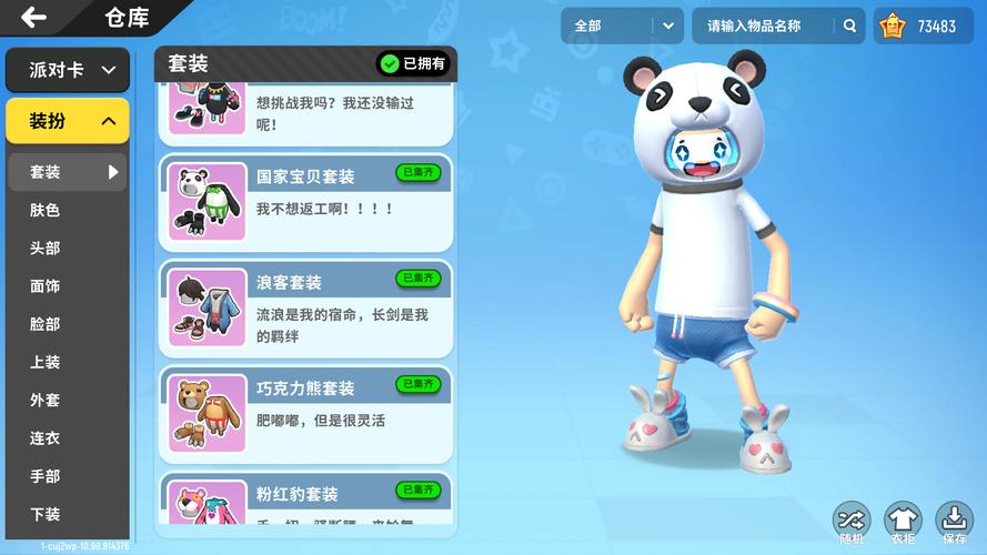 香肠派对熊猫科技panda华为版