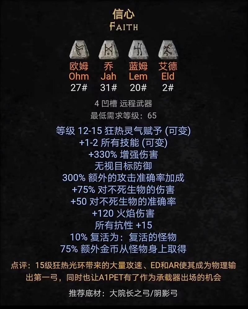 暗黑2 符文之语弓