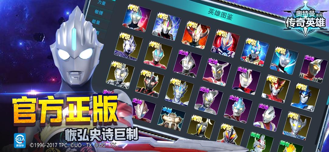 奥特曼传奇英雄官服
