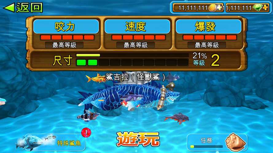 饥饿鲨世界哥斯拉MOD内置修改器破解版最新版截图
