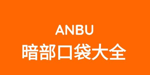 暗部口袋软件库vip