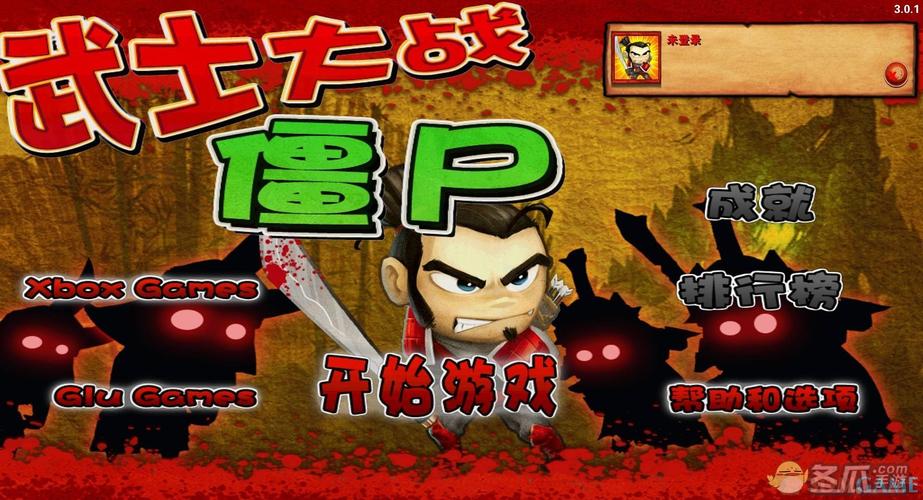 武士大战僵尸破解版可以玩的安卓轻量版截图