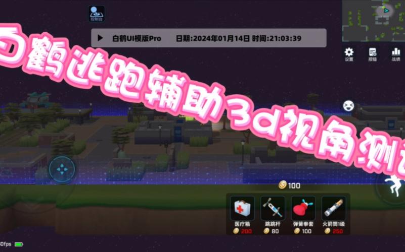 白鹤逃跑辅助器
