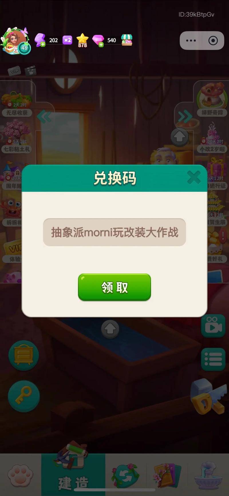 超好玩修改器免root兑换码