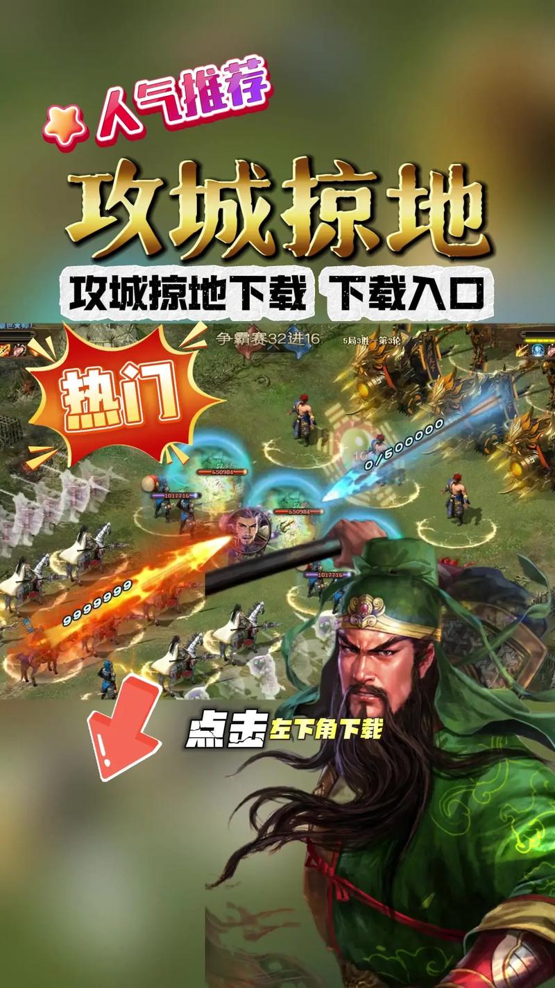 攻城掠地官方版