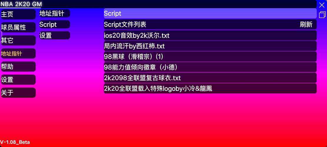 2k20修改器安卓版绿色版截图