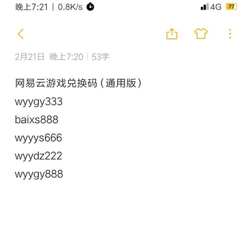 网易云游戏2023兑换码电视版截图