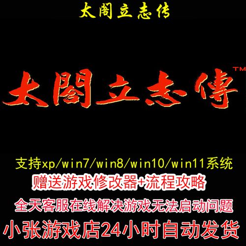 太阁立志传1最爽修改版太阁立志传修改器截图