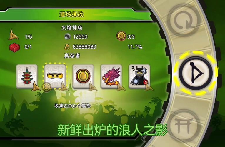 乐高忍者浪人之影中文版