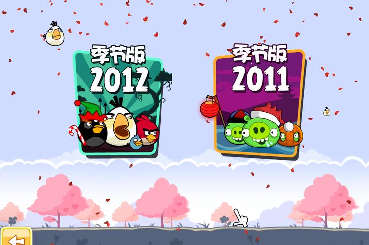 愤怒的小鸟2012季节版图标