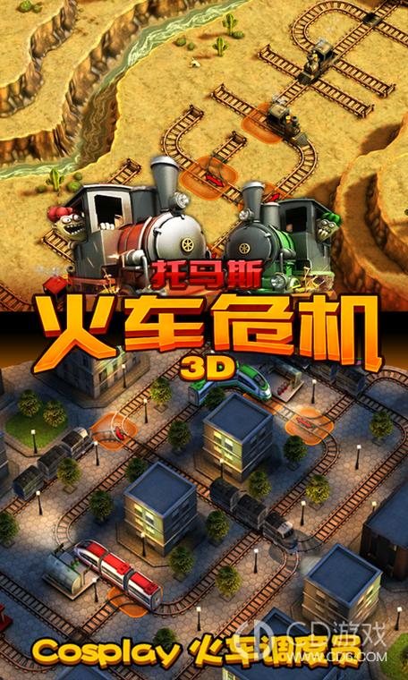 火车危机旧版本安装