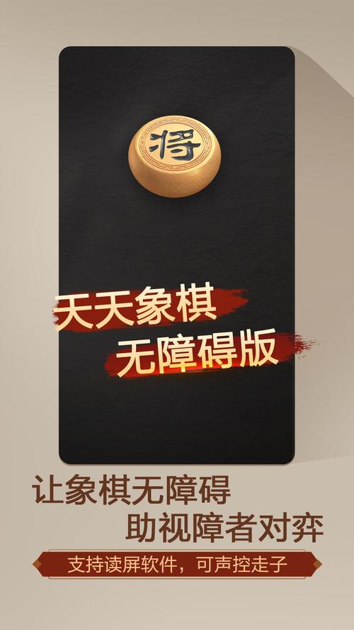 天天象棋免费无需登录截图