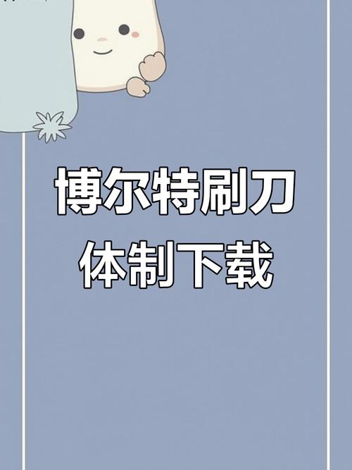 刷刀体质直装图标