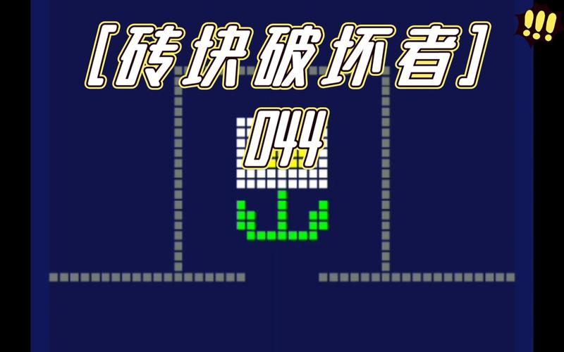 砖块破坏者汉化破解版修改版无广告