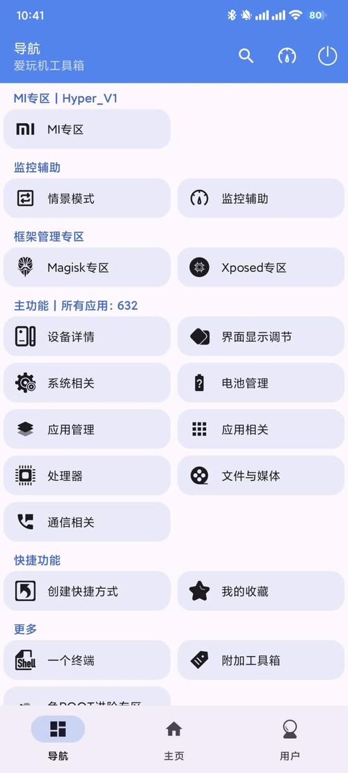 搞机工具箱安装入口辅助器图标