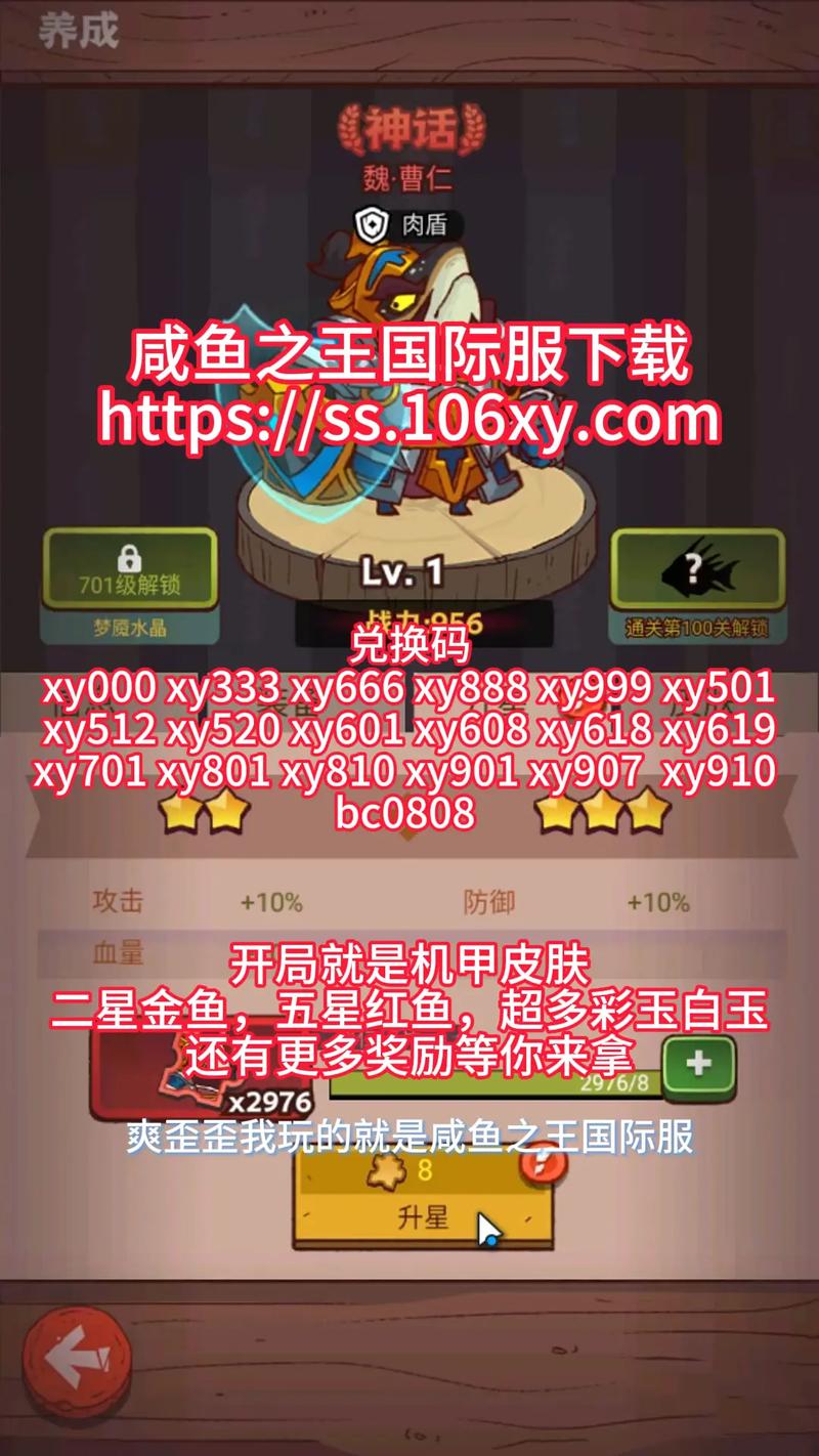 咸鱼之王bt国际服