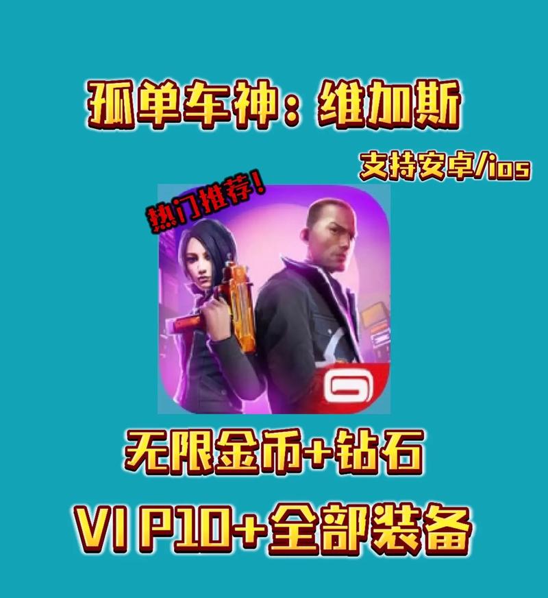 孤胆车神维加斯游戏最新版孤胆车神维加斯手游下载2020最新版