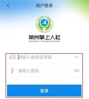 常州人社app官方版图标