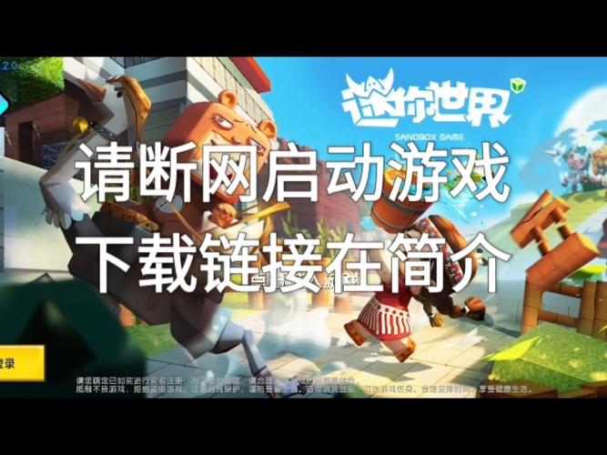迷你世界怀旧版免费老版本下载