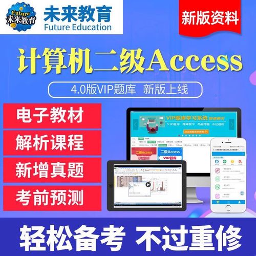 未来教育计算机二级考试题库破解版