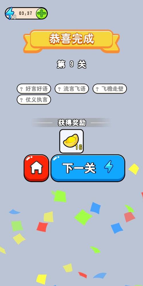 成语王者手机版