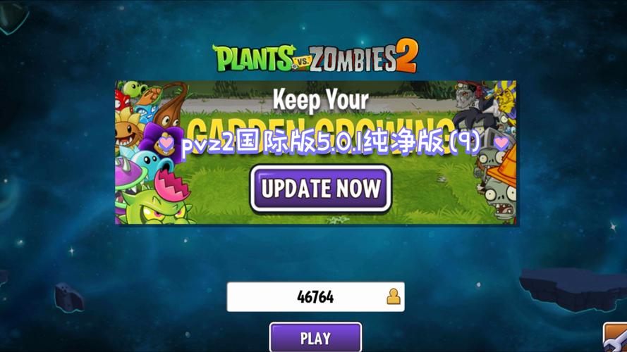 pvz2国际服绿色So菜单