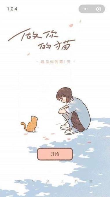 遇见你的猫正版破解版图标