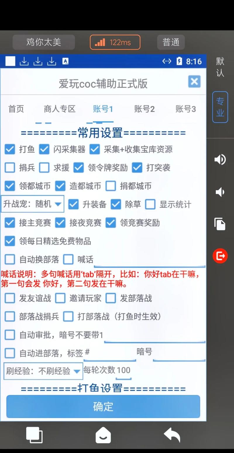 部落冲突脚本辅助免费挂机刷资源无需付费版截图