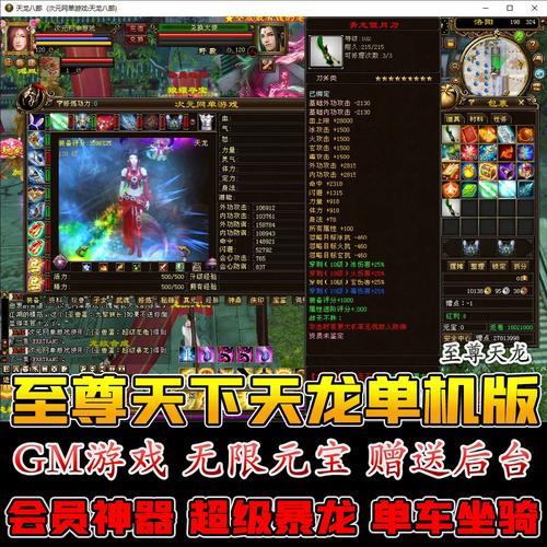 天龙八部客户端