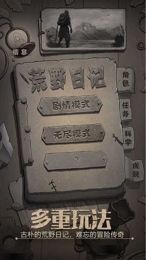 荒野日记破解版无限资源截图