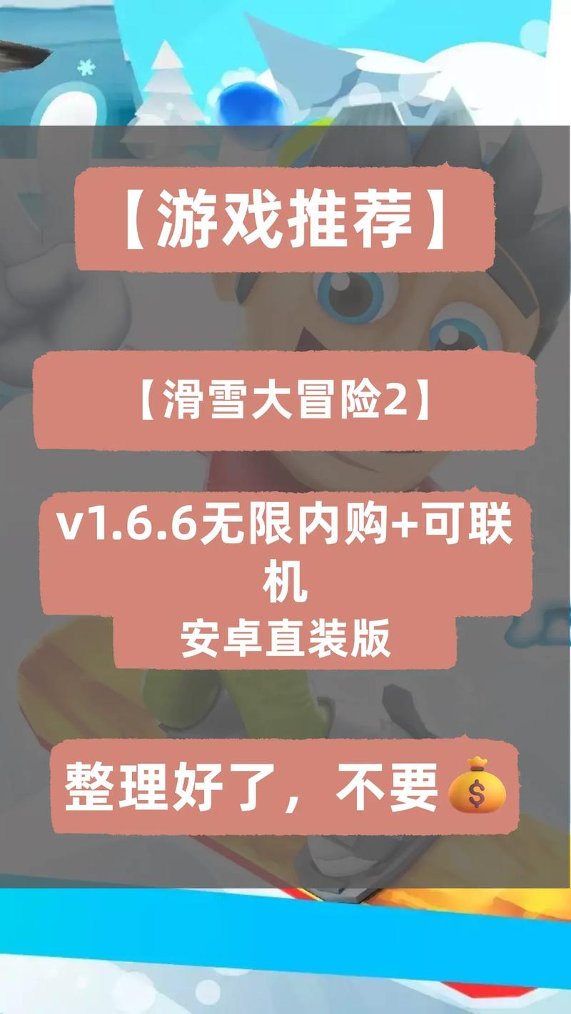 滑雪大冒险2无限钻石版免费粉色版本截图