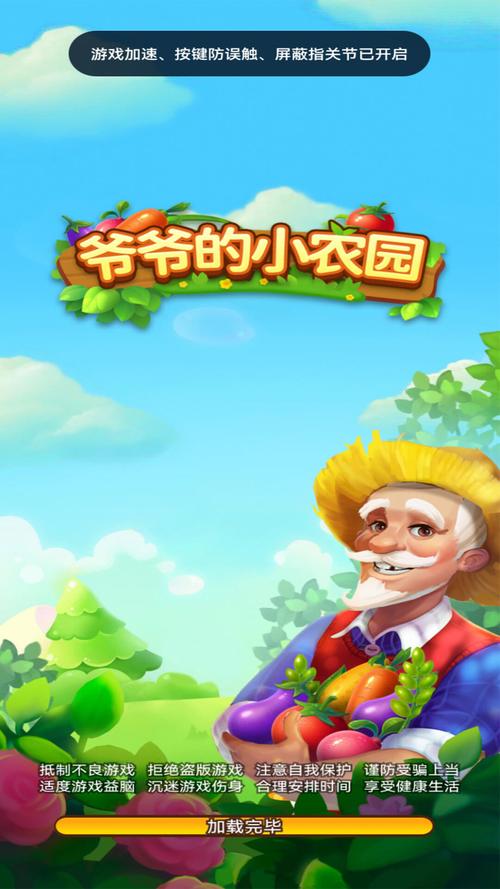 爷爷的小农院官方下载图标