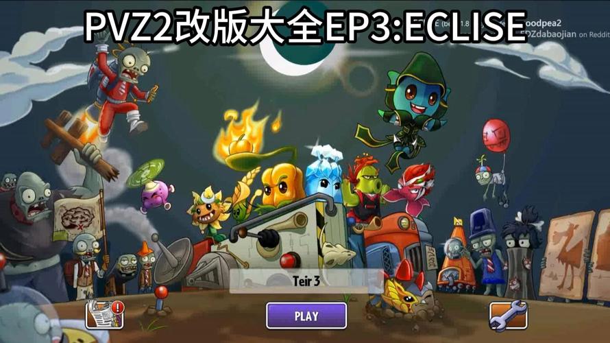 pvz2ECLISE改版最新版