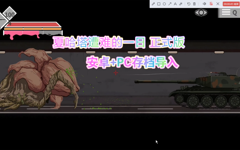 夏哈塔的灾难一日最新版稳定外挂截图