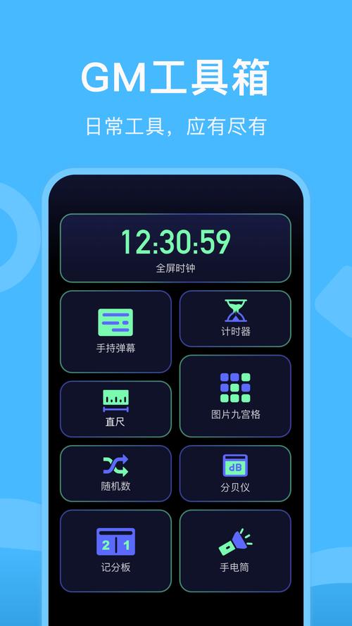 gm工具箱最新版本