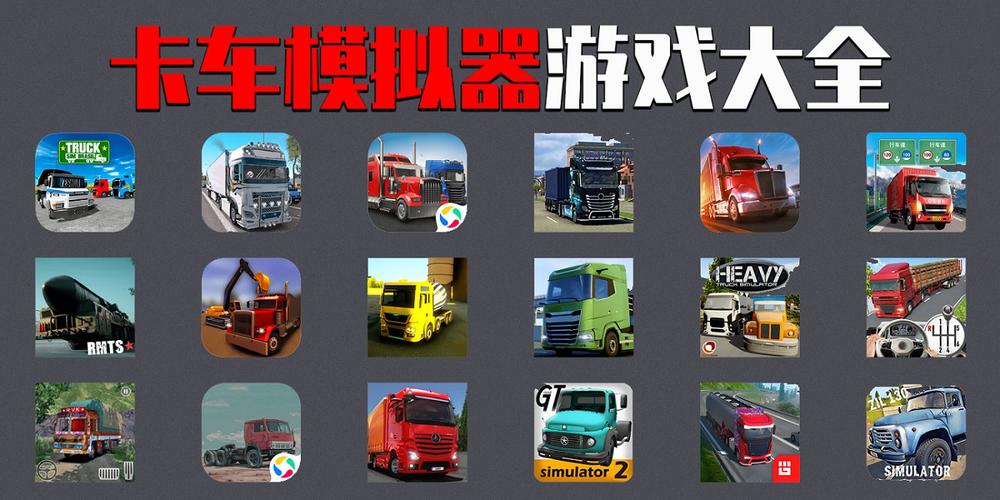 模拟卡车无限金币版安装截图