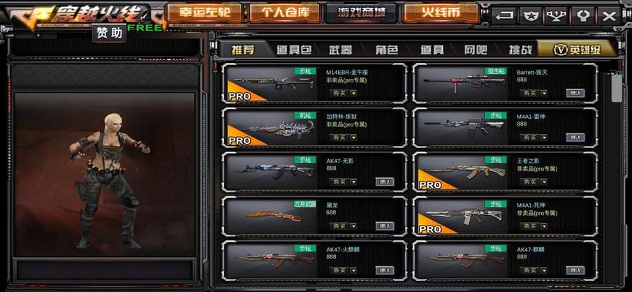 穿越火线单机版内置功能菜单2022最新版下载