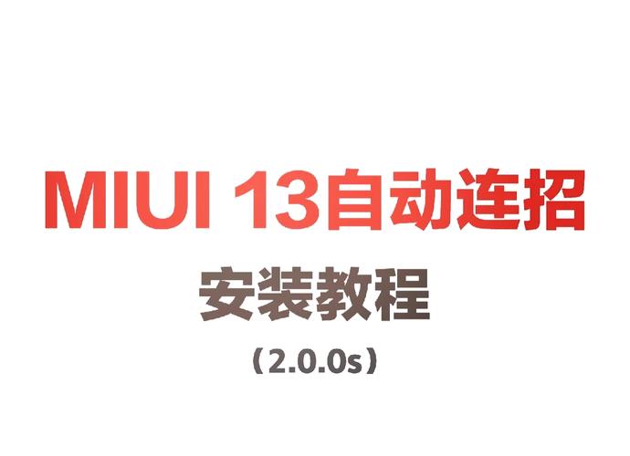 自动连招辅助器小米版