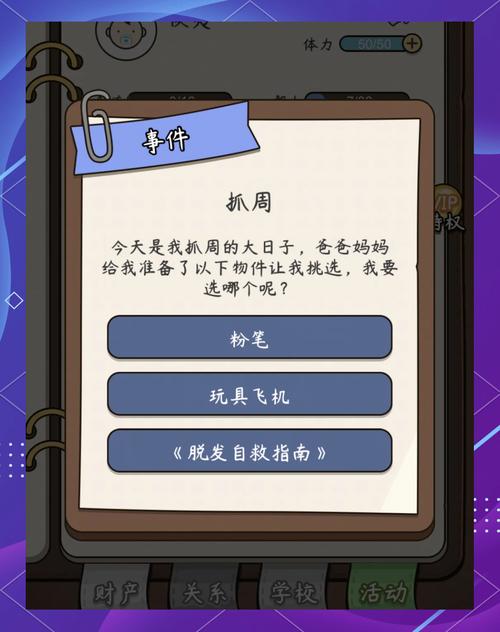 人生模拟器破解版内置作弊菜单