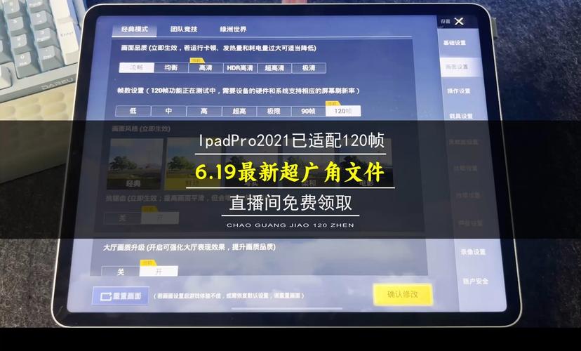 120帧超广角免费修改器2023安卓版图标