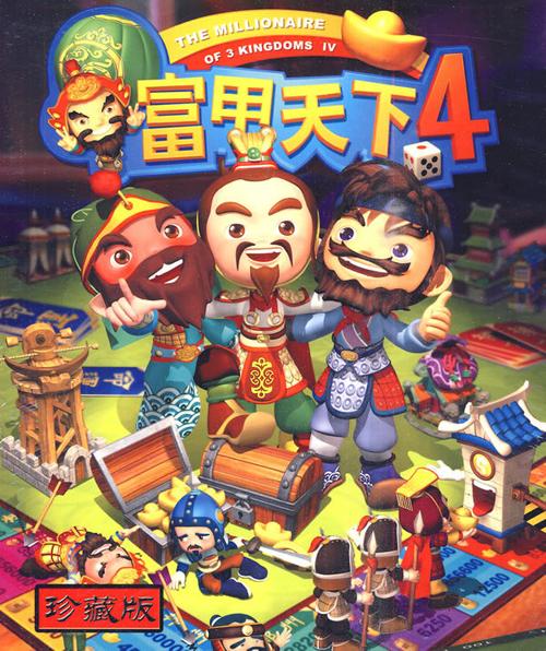 富甲天下4手机版快猴网截图