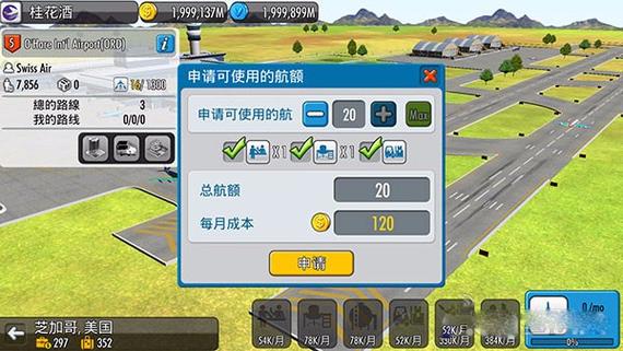 航空大亨5爱吾破解版截图