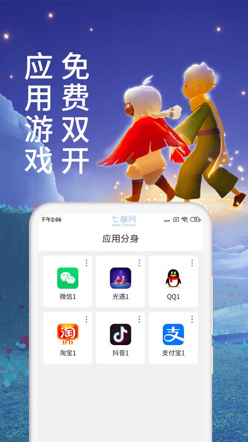 微多开分身光遇框架永久免费截图