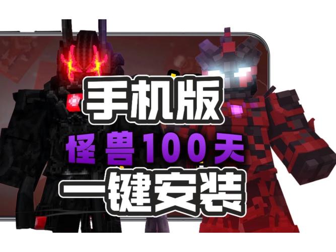 林凡怪兽100天模组下载手机版截图