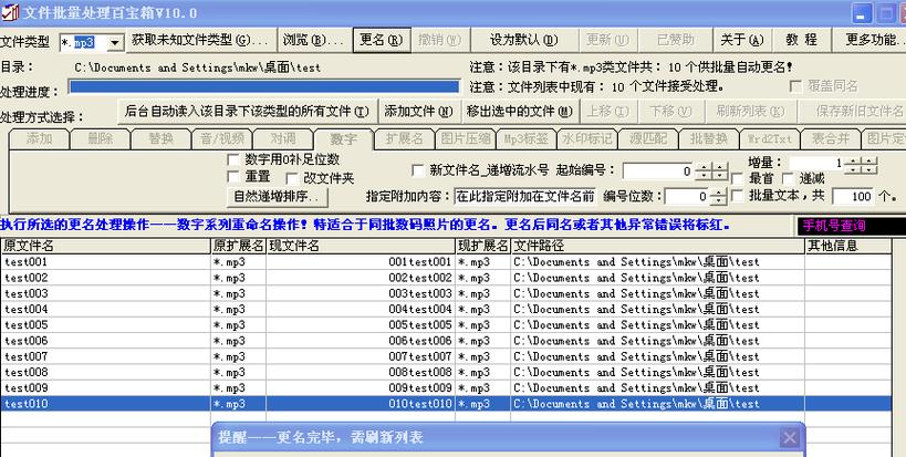 拖把更名器如何批量修改文件夹名免费阅读