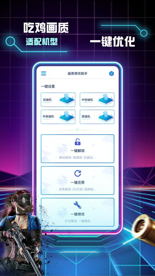 画质助手改比例